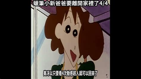 【蠟筆小新】：廣志離家前最後的溫馨時光 ，爸爸要離開家裡了44蠟筆小新蜡笔小新新番動漫动漫 Youtube