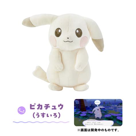 Pokémon Pokopia Pikachu Plush Toy Light Blue Ver