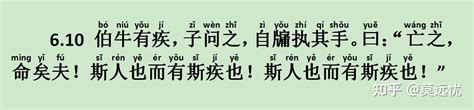 《雍也篇》610 伯牛有疾，子问之，自牖执其手。 知乎