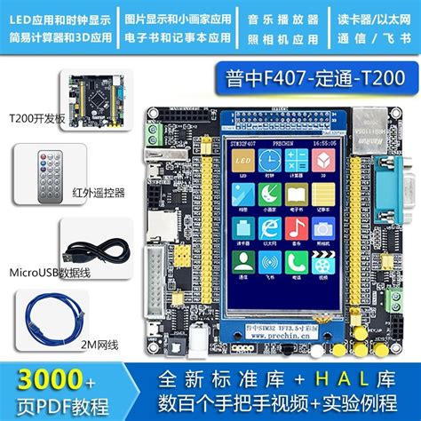 Stm32f407zgt6开发板普中科技stm32单片机实验板arm7核心板学习板 伍陆电子