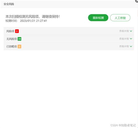 解决宝塔ssh安全风险问题ssh 空闲超时时间检测 Csdn博客