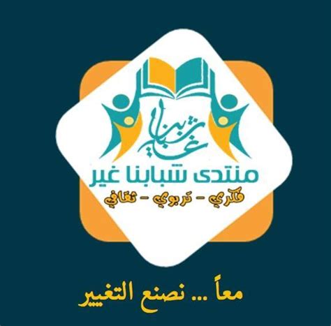 منتدى شبابنا غير ـ المسراخ