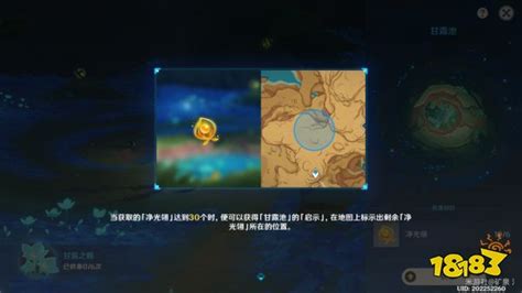 原神甘露之心任务攻略 甘露之心世界任务攻略分享 18183原神专区