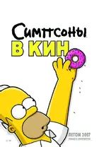 The Simpsons Movie 2007 Movie Posters