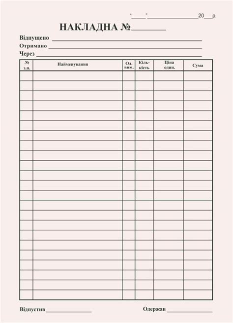 Бланк "Накладна" А5 100 штуп самокопіюючий одностороння (44053) – фото ...