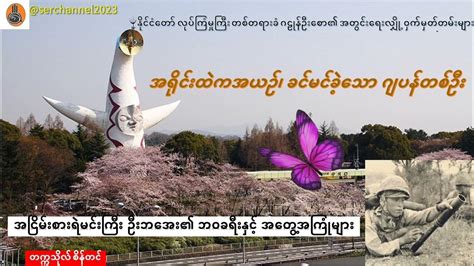 အငြိမ်းစားရဲမင်းကြီး ဦးဘအေး၏ ဘဝခရီးနှင့် အတွေ့အကြုံများ ၁၃