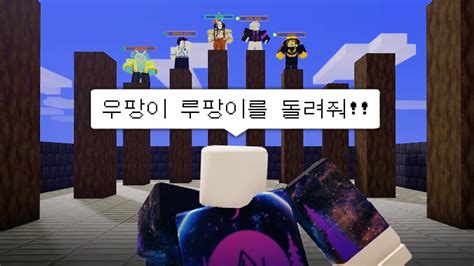 침대전쟁의 음모에 빠진 참잘은 과연 탈출할 수 있을 것인가 로블록스 배드워즈 Youtube