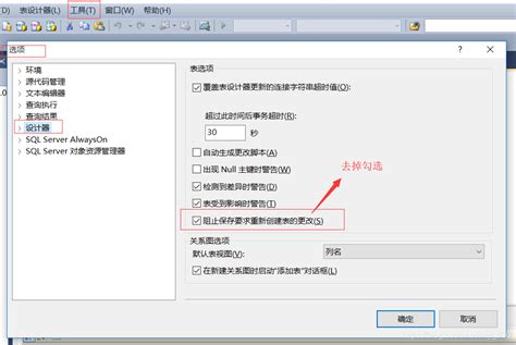 【数据库】sql Server 2012 更改数据类型之提示不允许保存更改解决方法 Csdn博客