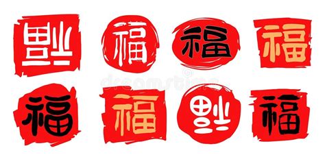 Chinese Character Fu Stock Illustrations 1062 Chinese Character Fu