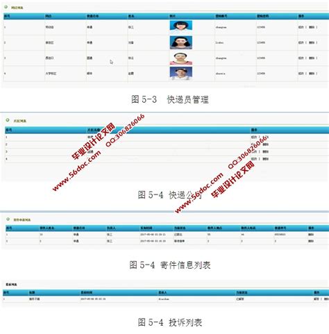 基于安卓android的快递服务app系统设计与实现 mysql 含录像 java 56设计资料网
