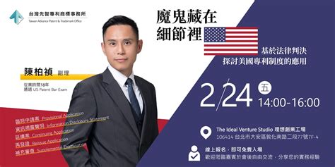 魔鬼藏在細節裡—基於法院判決探討美國專利制度的應用｜accupass 活動通