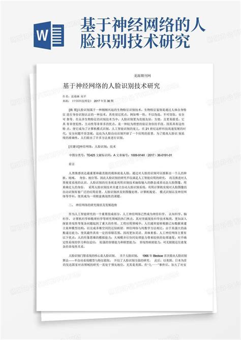 基于神经网络的人脸识别技术研究word模板下载编号qvrzvxmr熊猫办公 基于神经网络的人脸识别技术研究word模板下载编号qvrzvxmr熊猫办公
