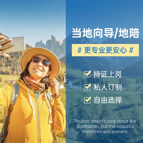 通用旅游向导地陪服务主图