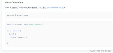 Area 省市区选择 官方提供vantarea Data显示问题vant Area Data Csdn博客
