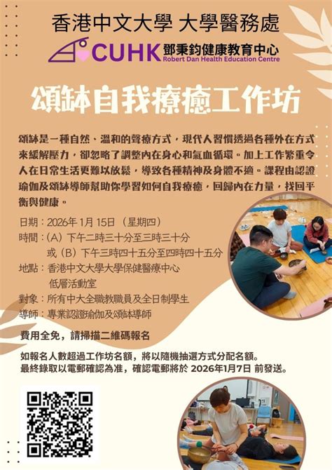香港中文大学医务处