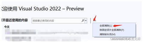 vs2022最近列表不显示问题解决方案 vs怎么显示项目列表 csdn博客