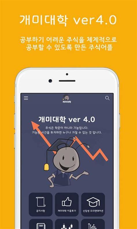 개미대학 세력의 매집원가 구하기 Mestore 앱