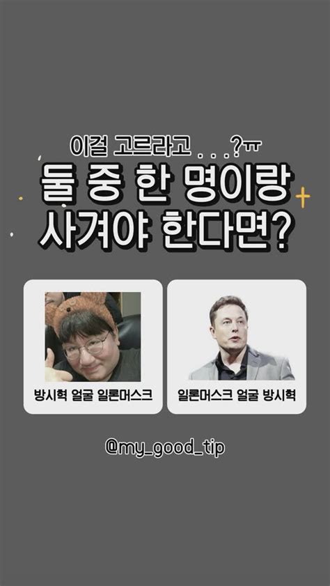 나만의 필수 꿀팁🍯 투표로 골라봐ㅋㅋ 지금 생각나는 사람 있으면 태그해보세요 뉴진스 단월드 방시혁 하이브 Kpop 야이돌 Kdrama 사이비 종교