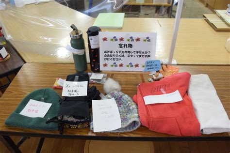 ー 忘れ物・落とし物のお知らせ ー あそぶっく Niseko 図書館