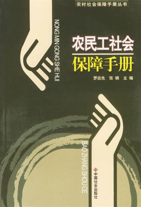 社会保障图册 百科