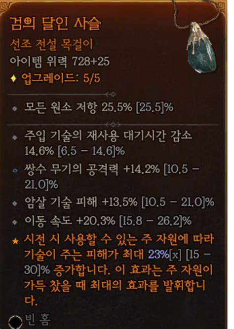 디아블로4 인벤 주자원 보유량에 따른 피해증가 옵션 질문드려요 디아블로4 인벤 질문과 답변 게시판