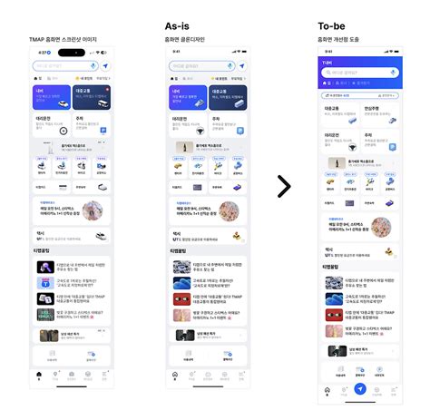 [ux ui] 6주차 팀프로젝트 진행 3차 ui 분석 기반 클론디자인 tmap