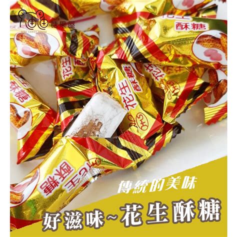 《迪迪休閒食品》花生酥糖200g 19入 娃娃糖 花生糖 過年 酥心糖 貢糖 古早味 蝦皮購物