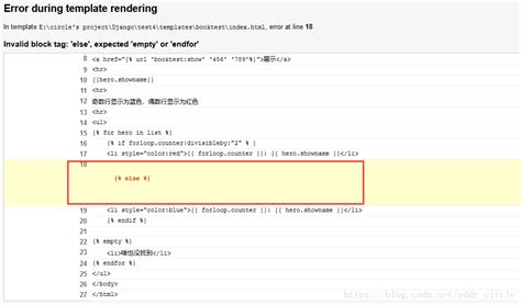 django报错：templatesyntaxerror at invalid block tag else expected