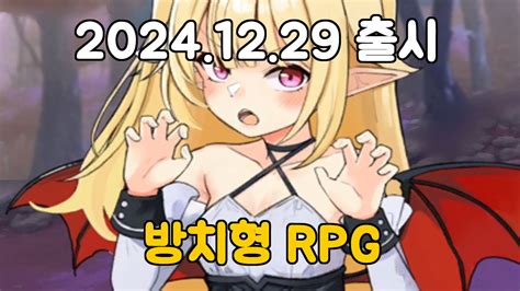 뱀파이어 소녀 키우기 신작 모바일 방치형 Rpg 게임위드