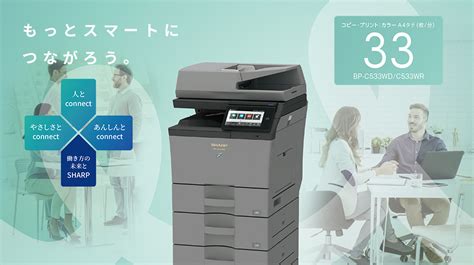 複合機／コピー機／プリンター関連商品｜オフィスソリューション：シャープ