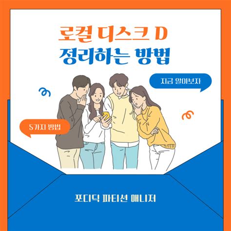 로컬 디스크 D를 정리하는 방법은 5가지 빠른 방법