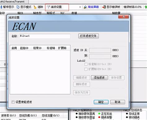 说说usbcan分析仪 配套软件实现can数据滤波 ecantools