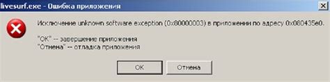 external exception 80000003 что за ошибка Вэб шпаргалка для интернет