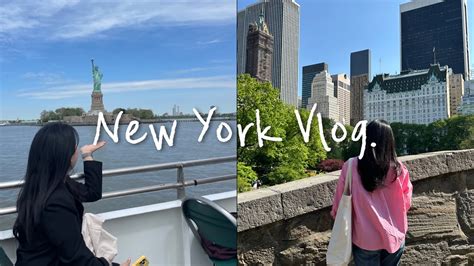 vlog 뉴욕 브이로그 년만에 다시 뉴욕 뉴욕 출장 자유의 여신상 탑 오브 락 야경 브라이언트 파크 피크닉 구글 블룸버그 UN 투어