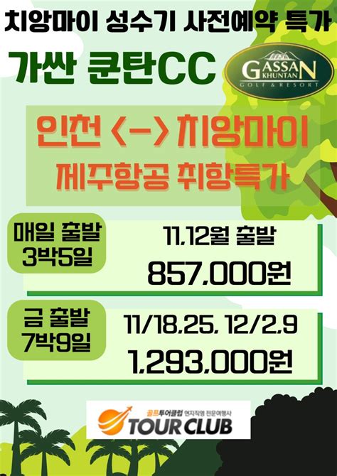 땡처리골프투어무조건싸게가자 투어클럽 골프여행 일본중국기타전지역골프투어 Band