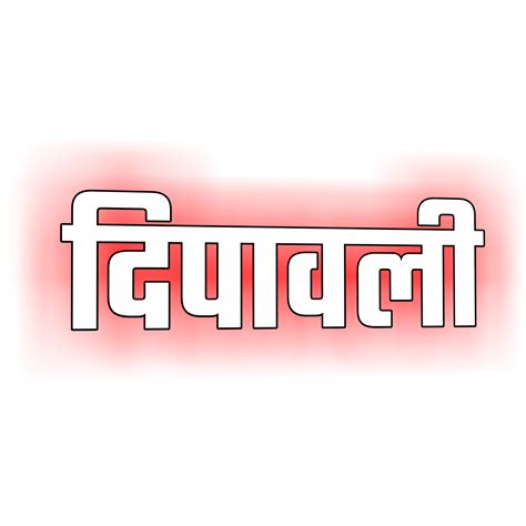 Deepawali Text Png Imagesdeepawali Png Hd