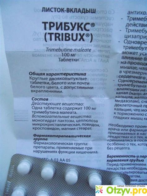 ТРИБУКС реальные отзывы покупателей+ цена, купить недорого | отзыв от ...