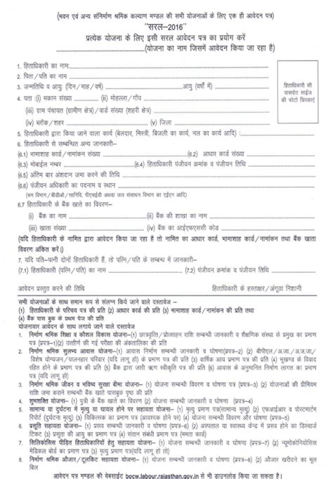 Nirman Shramik Sulabhya Awas Yojana Rajasthan 2024 Application Form