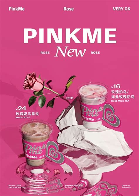 汕头怪会喝 Pink Me玫瑰系列新品芭比粉 花瓣网