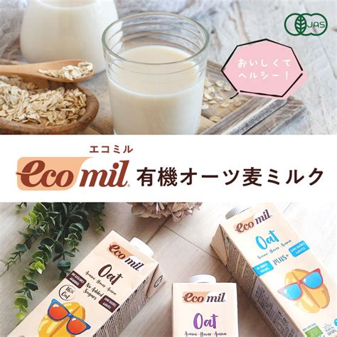Ecomil（エコミル）有機オーツ麦ミルクでおいしく健康生活 びんちょうたんコム