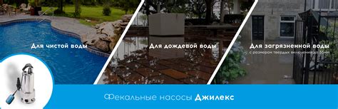 Фирменный магазин Джилекс Насосы Jeelex с доставкой по всей России