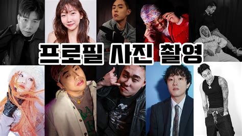 브이로그 래퍼 사진찍기 L 프로필 찍으러 옴 Youtube