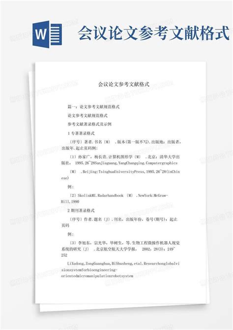 会议论文参考文献格式word模板下载 编号lkdpngoj 熊猫办公