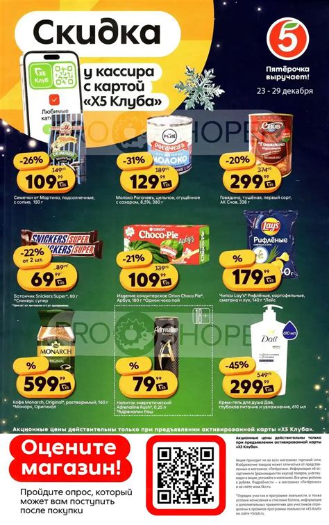 Акции в Пятерочка с 6 Января по 12 Января 2026 года
