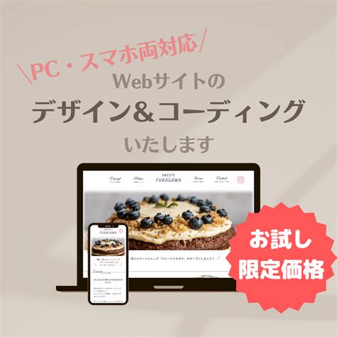 サイト制作（デザイン＋コーディング）いたします 3名様限定の低価格で、新規webサイトを丸ごと制作！ ホームページ作成 ココナラ