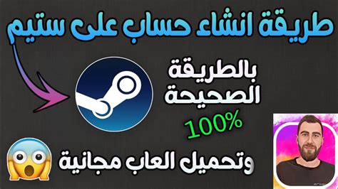 شرح كيف عمل حساب ستيم Steam Youtube