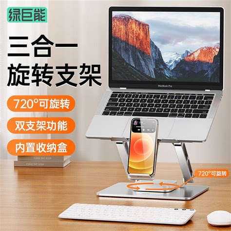 绿巨能（llano）笔记本支架360°旋转电脑支架铝合金升降散热器折叠立式增高架 360°旋转支架【图片 价格 品牌 评论】 京东