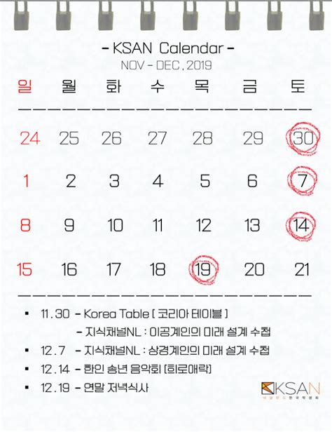 English Below 안녕하세요 네덜란드 한국 학생회 Ksan 입니다 다음 주부터 행사가 많아 혼란스러워 하실 분들을 위해 캘린더를 만들었습니다 일정 참고에