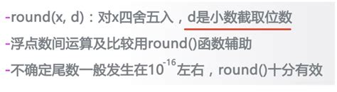 python中 原因分析以及round函数的使用介绍 阿里云开发者社区
