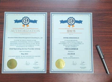 深圳市最火管理咨询有限公司获国际认证电商专家协会运营服务授权，成为协会中国区总运营服务商 知乎